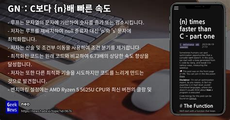 C보다 N 배 빠른 속도 Geeknews