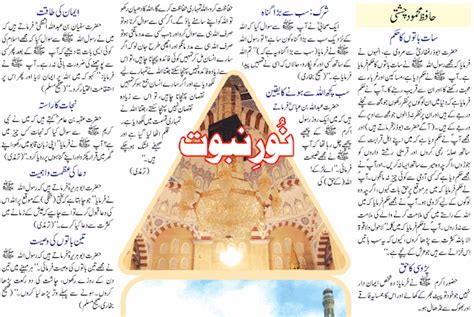 ISLAMIC VIEWS AND OUR LIFE NOOR E NABOOWAT SAT BATON KA HUKAM SHIRK SUB SE BARA GUNAH