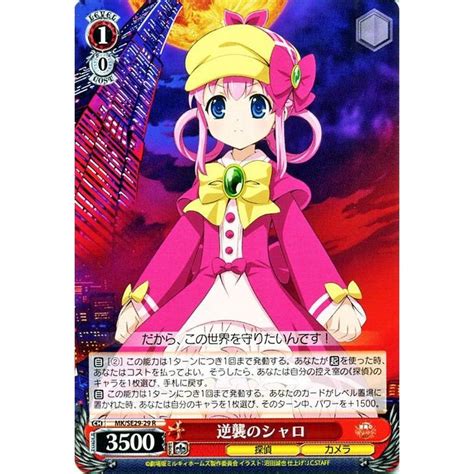 ヴァイスシュヴァルツ 逆襲のミルキィホームズ 逆襲のシャロr Mkse29 029 Rカードミュージアム Yahoo店 通販