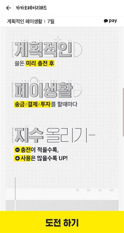 카카오페이 리워드 텍스트 디자인 텍스트 레이아웃 카드 레이아웃