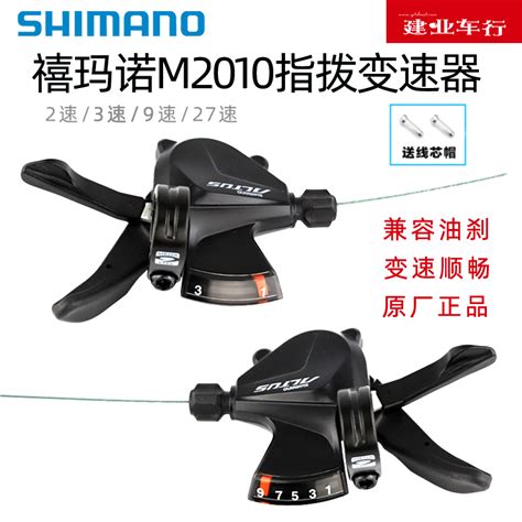 禧玛诺shimano Altus M2010指拨山地自行车3927速分体变速器把虎窝淘