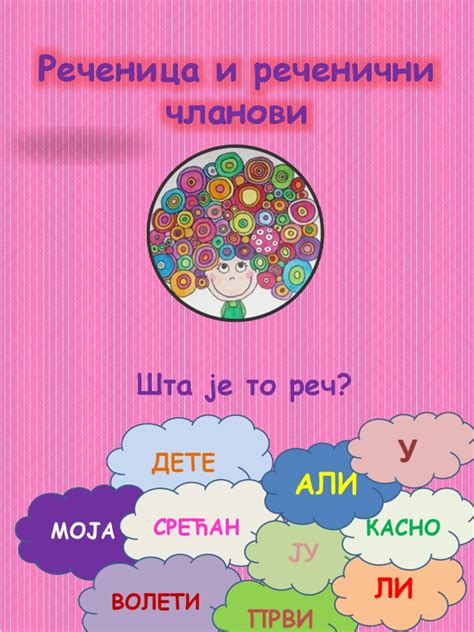 реченични чланови Pdf