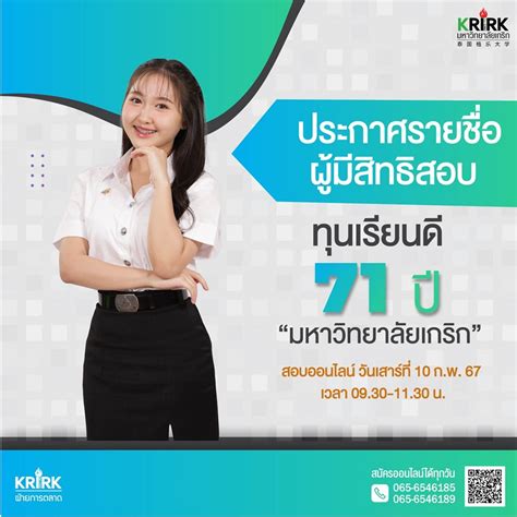 ประกาศรายชื่อผู้มีสิทธิ มหาวิทยาลัยเกริก Krirk University