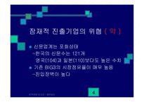 경영전략 사례 중앙일보의 전략