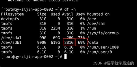 linux磁盘空间被占用问题 分区目录占用空间比实际空间要大 资源文件删除后 空间没有真正释放 linux占用空间大但实际没占用多少