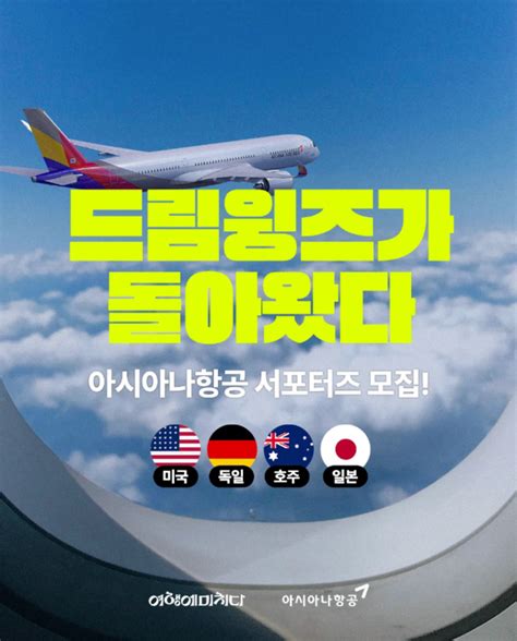 아시아나 드림윙즈 5년 만에 재개해외여행 콘텐츠 지원 브릿지경제