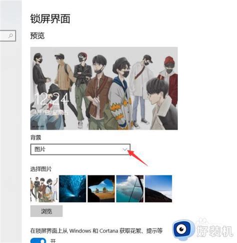 Win10系统锁屏密码怎么设置win10设置锁屏密码的方法好装机