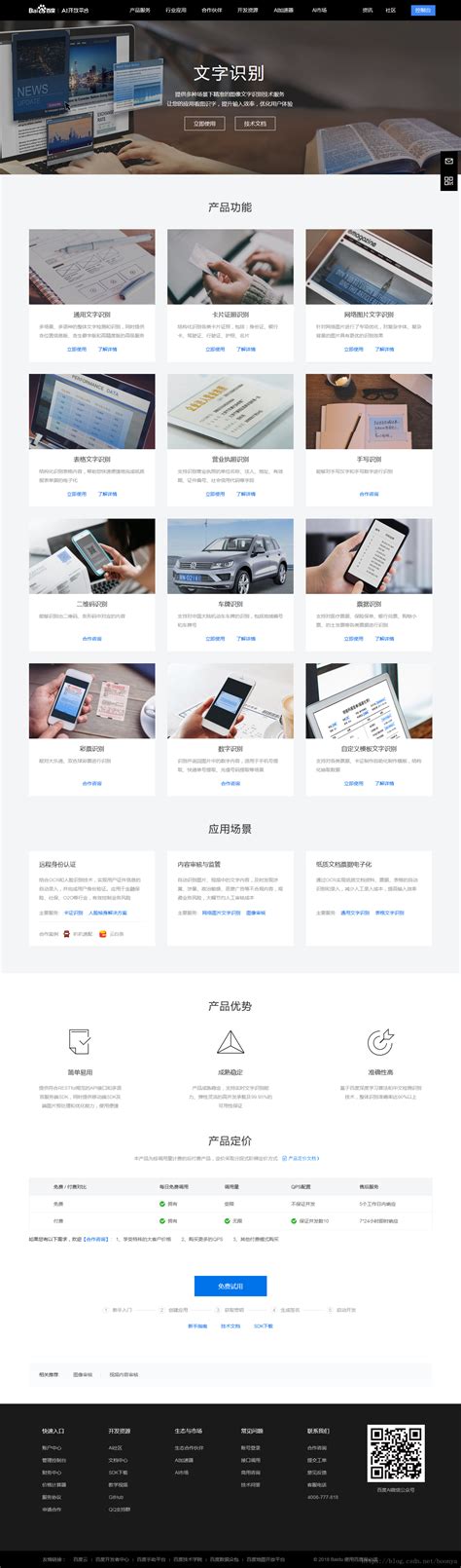 ocr光学字符识别技术及其应用场景 光学字符识别技术应用 csdn博客