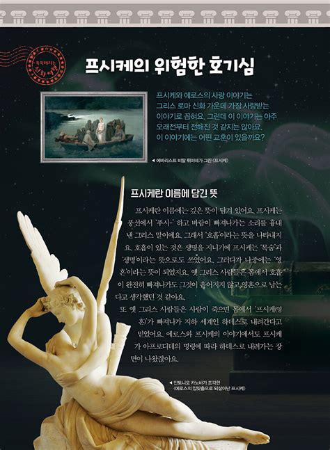 알라딘 미리보기 그리스 로마 신화 12 에로스와 프시케의 진정한 사랑