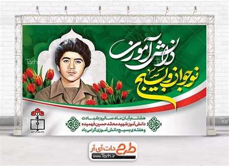 فایل بنر روز نوجوان روز بسیج دانش آموزی با نقاشی دیجیتال شهید حسین فهمیده کد فایل 1367825 طرح