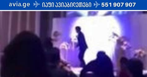 მამაკაცმა თავისი ცოლის სექსის ვიდეო ქორწილში ჩაურთო და ღალატში ამხილა ნახეთ ეს ვიდეო ახალი