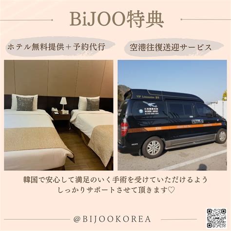 韓国整形サポートbijoo💍 On Twitter