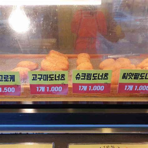 원더풀명품찹쌀꽈배기 후포점 후포리 찹쌀꽈배기 맛집 다이닝코드 빅데이터 맛집검색