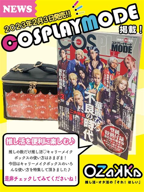 コスプレ雑誌cosplay Modeコスプレイモード編集部 On Twitter Rt Ozakkatokyo コスプレイ