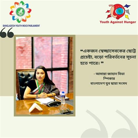 তারুণ্যের Bangladesh Youth Mock Parliament Bymp