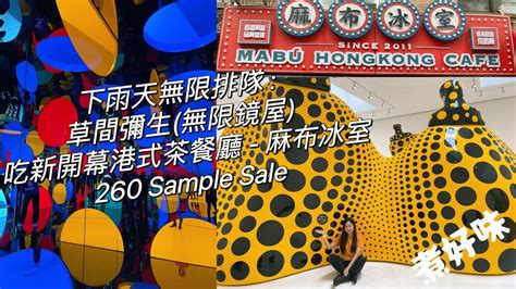 紐約草間彌生展覽 無限鏡屋鏡房 麻布冰室 Youtube