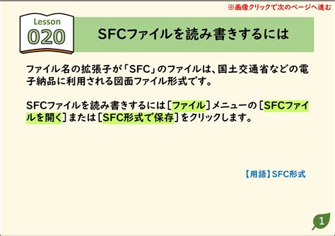 Jwcad彡020【ファイル】sfcファイルを読み書きするには もてなしお