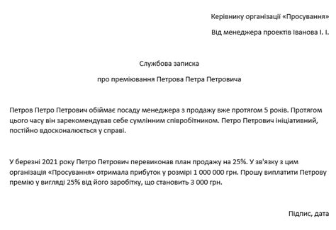 Як написати службову записку зразок