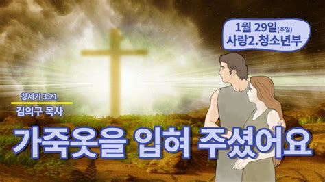 [2023 01 22] 호산나교회3부 장년부 세상에 죄가 들어왔어요 원한나 전도사 Youtube