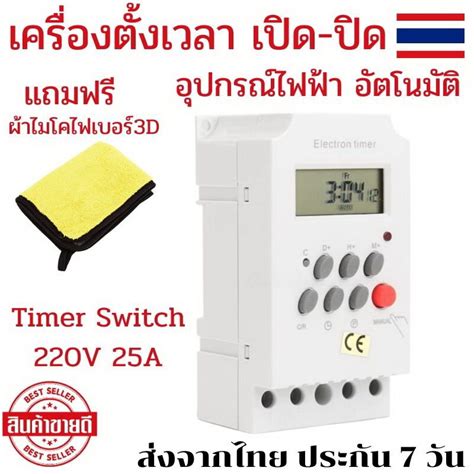 เครื่องตั้งเวลา เปิด ปิด อุปกรณ์ไฟฟ้า ตั้งเวลาเปิดไฟ Timerตั้งเวลาไฟฟ้า