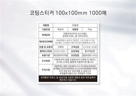 저렴한스티커제작 수제청 과일청 건강청 식품위생법 제10조에 의한 한글표시사항 스티커 라벨 깔끔하게 인쇄하기 네이버 블로그