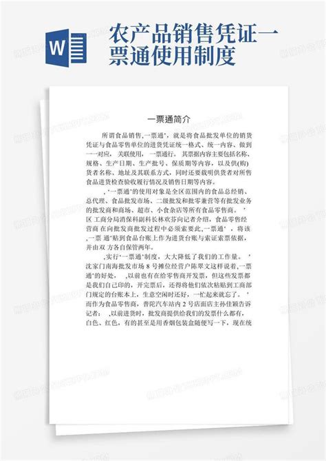 一票通Word模板下载 编号qbwewbxa 熊猫办公