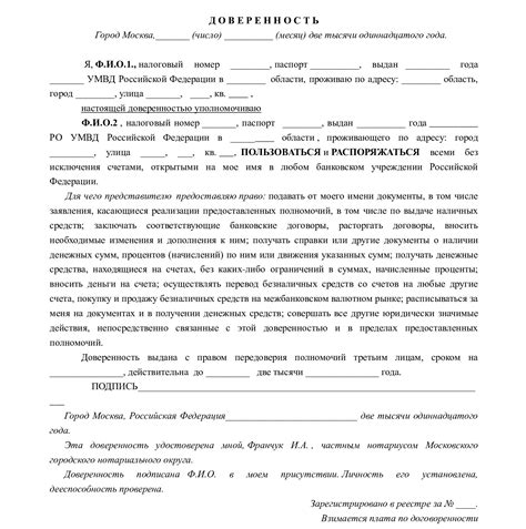 Доверенность на пай