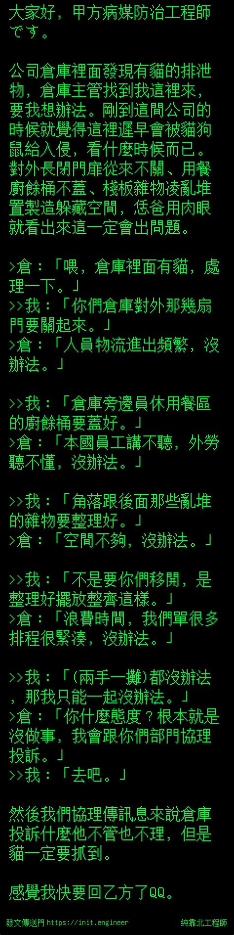 純靠北工程師 首頁