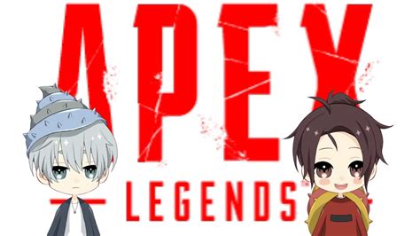 【apex】大会に向けて武者修行ここか始まる伝説のテンテケ～やどかり兄弟～apexlegends ランク Youtube