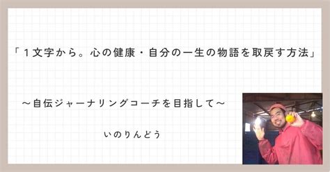 「自伝・自分の物語・自分史ジャーナリングコーチ」を目指して（企画）｜いのりんどう｜note