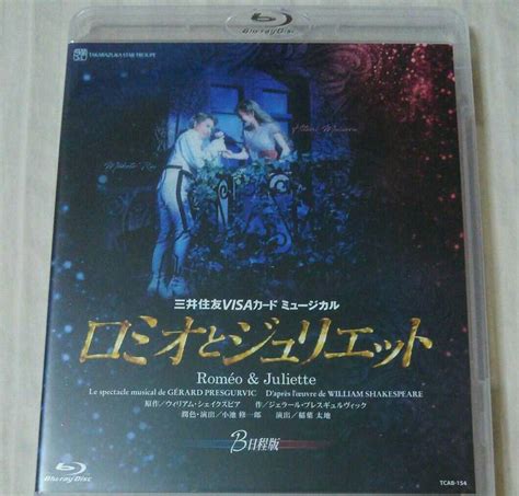 宝塚 星組 ロミオとジュリエット B日程バージョン Blu Ray メルカリ