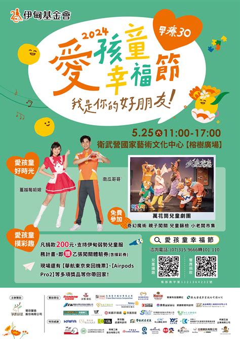 伊甸基金會志工專區 服務詳細內容