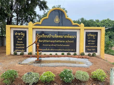 โรงเรียนบ้าน โครงการช่วยเหลือโรงเรียนยากจนในถิ่นทุรกันดาร Facebook
