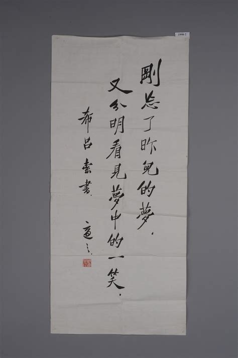 中华民国胡适赠章希吕行书条屏 绩溪博物馆官方网站 安徽省最大的县级博物馆 地方历史文化综合博物馆