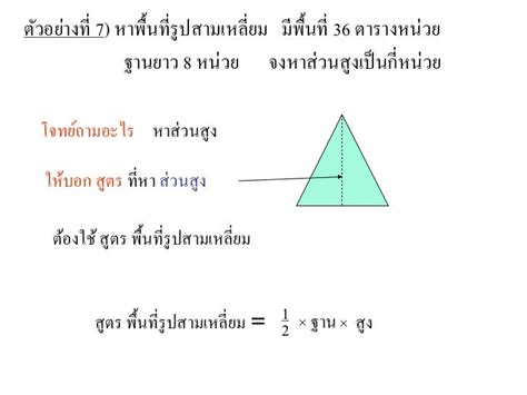 การหาพื้นที่