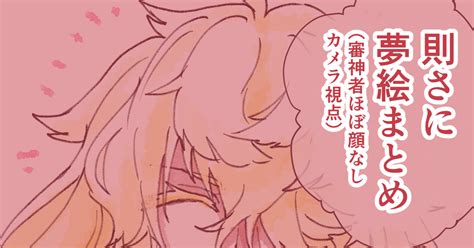 刀剣乱夢 則さに夢絵まとめ 柳子 小田原組史料配布中のイラスト Pixiv