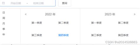 Element Ui Datepicker时间控件实现范围选择周，季，年。date Picker支持年范围选择 Csdn博客