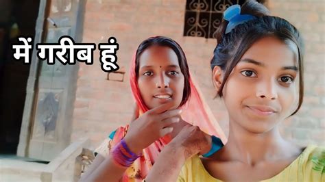 मैं गरीब हूं मुझे कोई सपोर्ट नहीं करता। प्लीज आप लोग मुझे सपोर्ट कीजिए