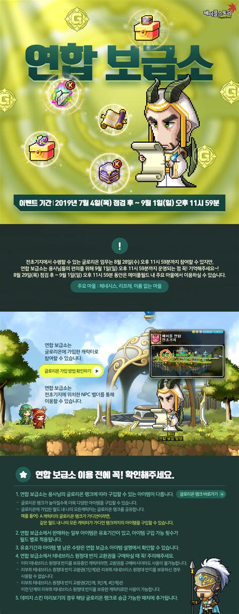 이벤트 뉴스 메이플스토리