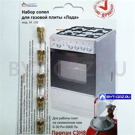 Жиклеры, сопла, форсунки газовой плиты ЛАДА 14.110 (сжиженный газ ...