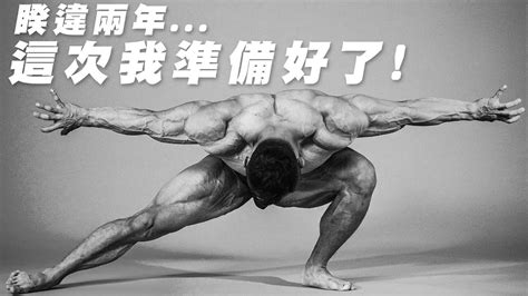 Ifbb Pro 超級熱狗王 這次我準備好再次挑戰自己 Youtube