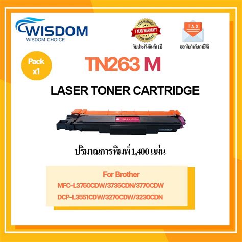 คอมพิวเตอร์และอุปกรณ์เสริม ตลับหมึกโทนเนอร์ TN263/263BK/263C/263M/263Y ...