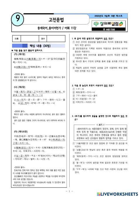 9심화 10분 테스트 어휘 11강 5311887 asunny live worksheets