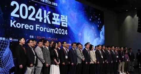 [포토] 2024 K포럼 Vip 기념 촬영