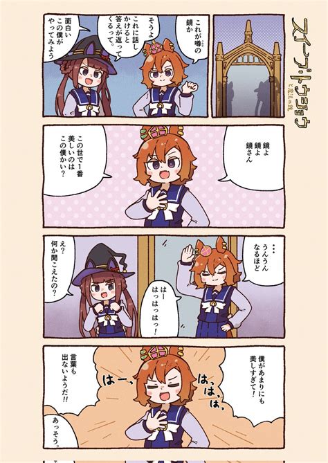 スイープトウショウ「スイープトウショウと魔法の鏡。 」そらいろめろんぱんの漫画