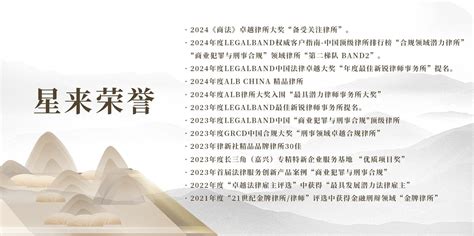 北京星来律师事务所—解决涉企刑民行交叉疑难问题