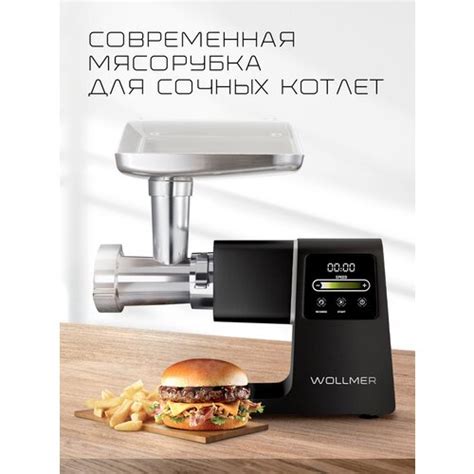 Купить Мясорубка Wollmer M909 Monolith - цена: 21890 ₽, характеристики ...
