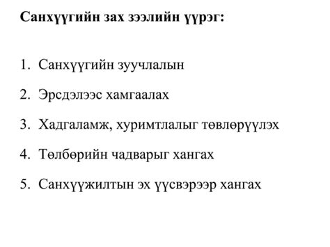 Лекц №4 Санхүүгийн зах зээл Pptx