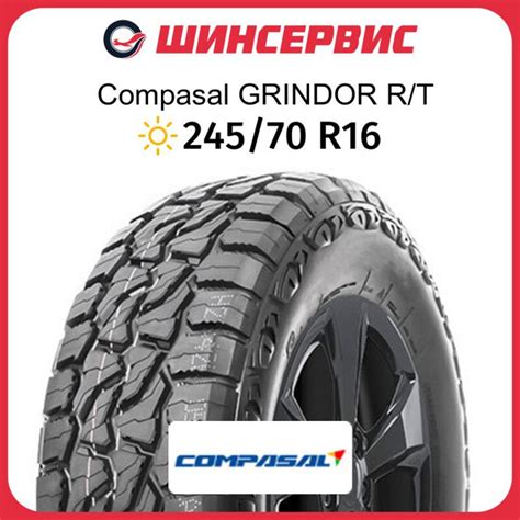 Шины для внедорожника Compasal 245/70 16 Лето Нешипованные - купить в ...