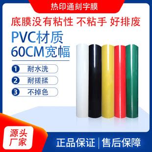 Htv Tpu Pvc